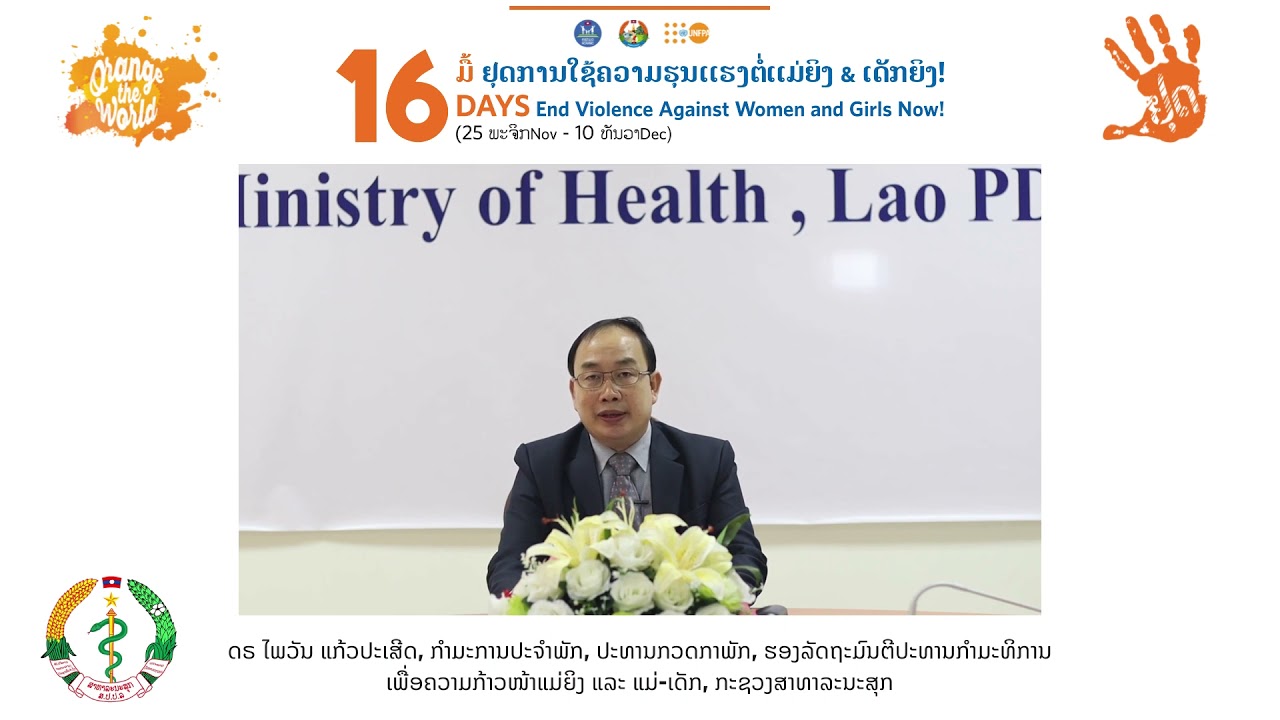 Ministry of Health in Lao PDR- 16DOA - YouTube