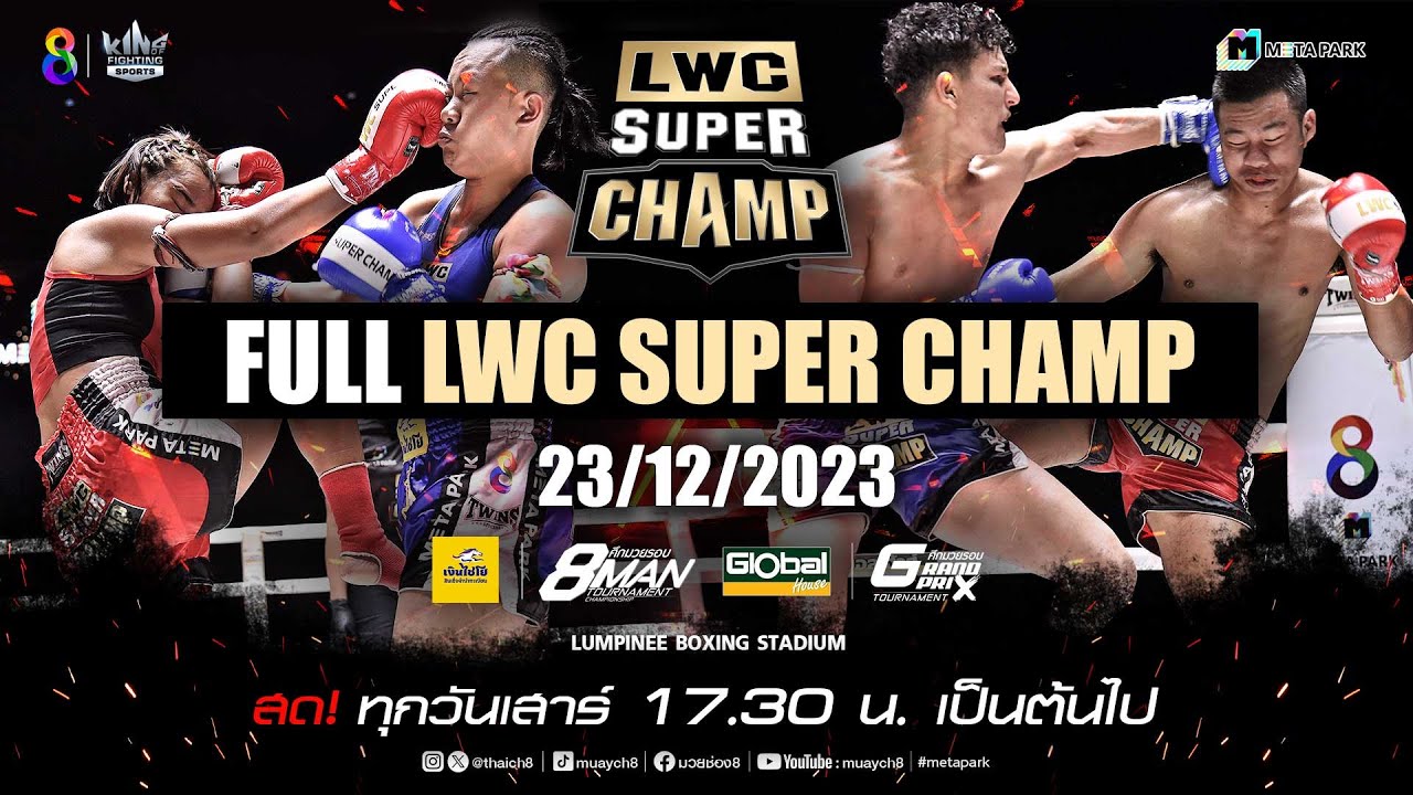 FULL เต็มรายการ | LWC Super Champ | 23/12/66 - YouTube