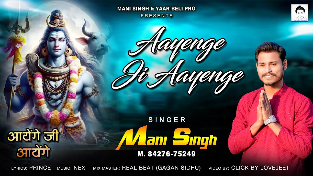 Mani Singh : Aayenge Ji Aayenge | Sawan Special | New Mahadev song 2024 ...