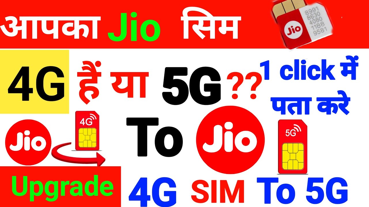 Jio sim 4g to upgrade 5g check kare | How to upgrade Jio 4g sim to 5g ...