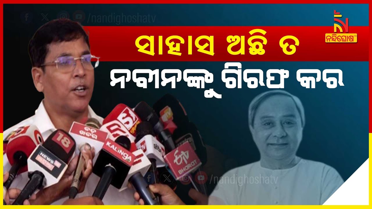 ‘Arrest Naveen Patnaik If You Have the Guts’: Arun Sahoo ...