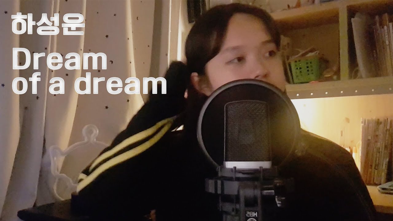 Dream of a dream(Prod. By yoonsang(윤상)) - 하성운(Ha Sung Woon) (Cover ...