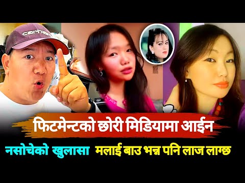 Fitmen,Min Bahadur Gurung Lai Afnai Chhorile Yesto Samma Bhanin || Malai Bau Bhanna Pani Laj Lagchha