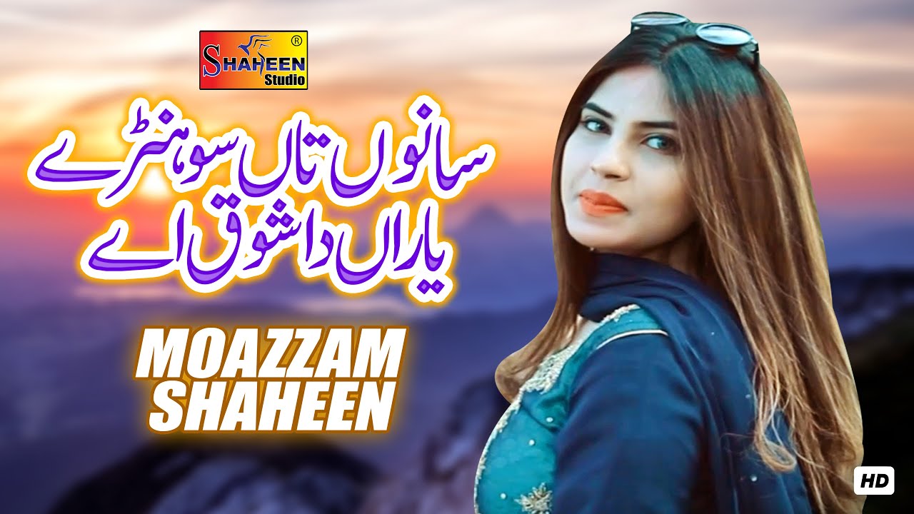 Sanu Tan Sohnre Yaaran Da Shoq Hay | Moazzam Shaheen | ( Official Video ) | Shaheen Studio 2024 ...