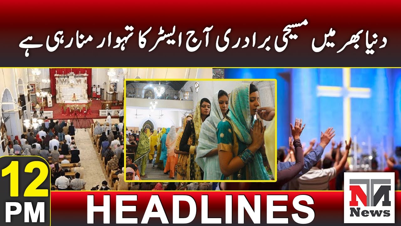 Christian community is celebrating Easter with religious fervor| 12PM ...