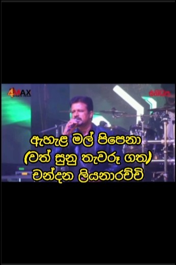 Ahala mal pipena - Chandana Liyanarachchi -part2- 🎼🎼@Ishankaveeth1 🎼🎼 ...