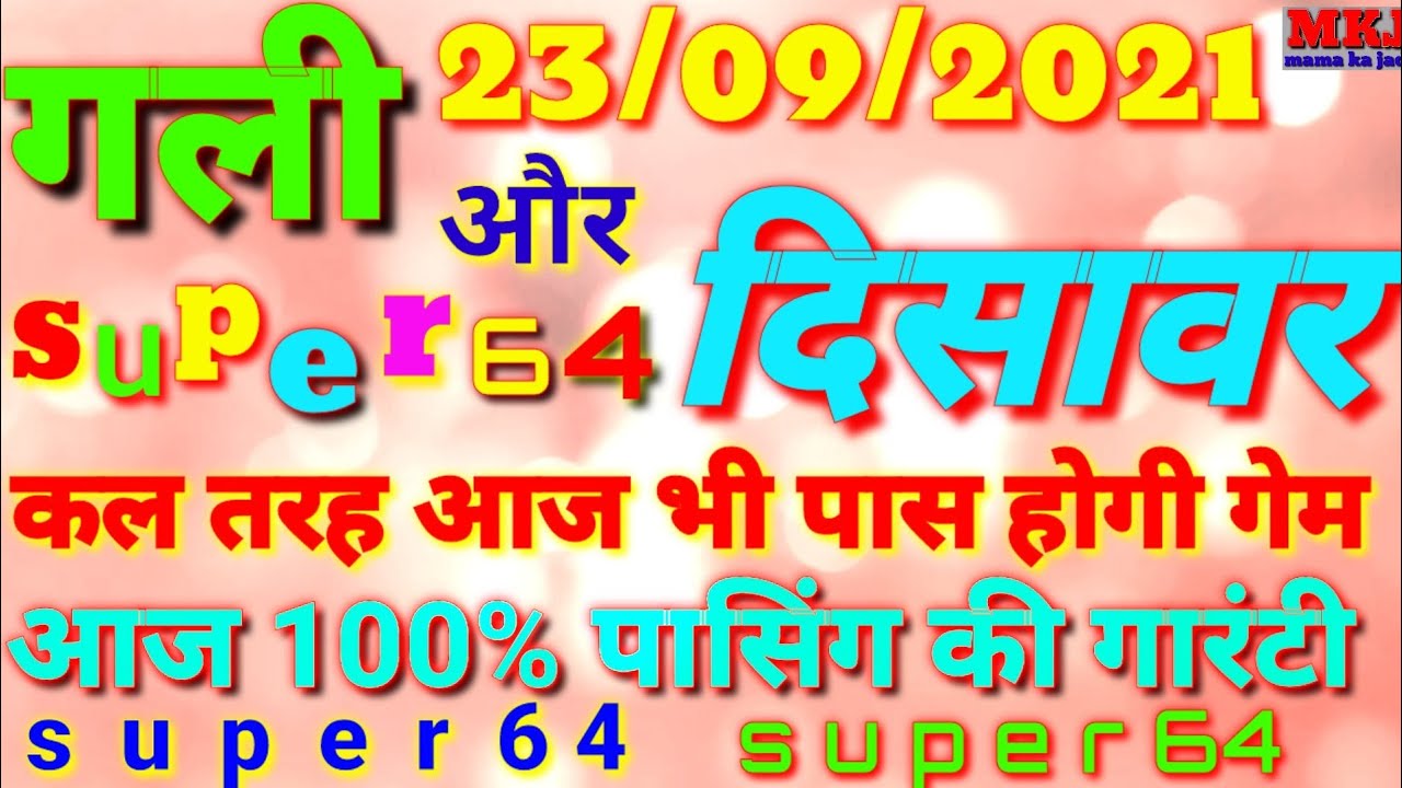 Gali live result|Disawar number |Gali-Disawar Satta numberToday|23-09 ...
