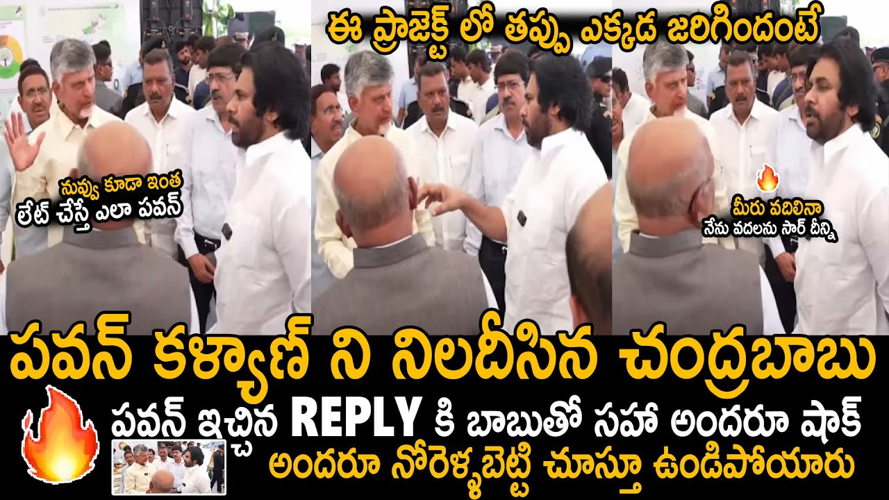 CM Chandra Babu And Officers Stunned Over Deputy CM Pawan Kalyan Reply ...