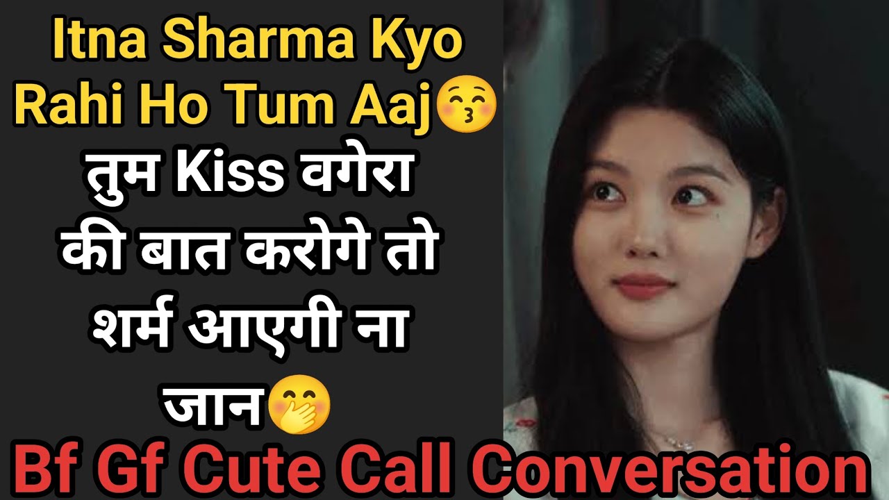 Bf Gf Cute Call Conversation | Romantic Couple Call Conversation | Gf ...
