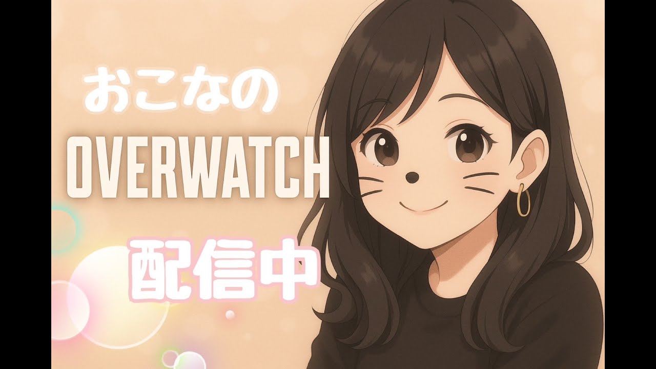 [ow2] 練習～＃ow2 - YouTube