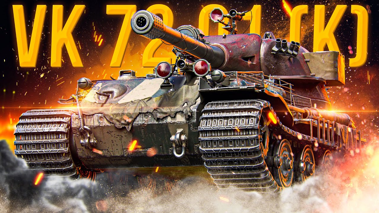 *ТАПКОЛЕВ* VK 72.01(K) - ЧТО ЗА ГИГАНТ ЭТОТ МОНСТР? - YouTube