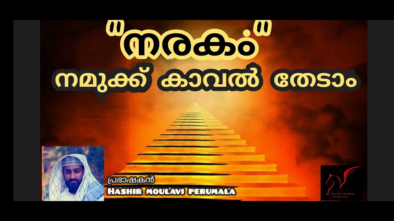 NARAKAM ("നരകം" നമ്മുക്ക് കാവല്‍ തേടാം) - YouTube