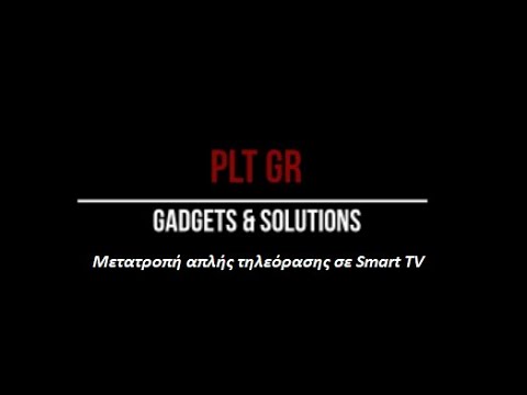 Μετατροπή απλής τηλεόρασης σε Smart TV - YouTube