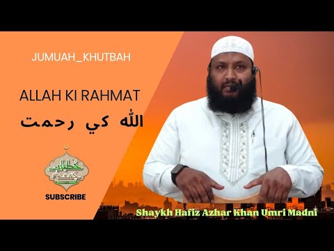 Allah Ki Rahmat #KhutbaateJumuah Shaikh Hafiz Azhar Khan Umri Madni ...