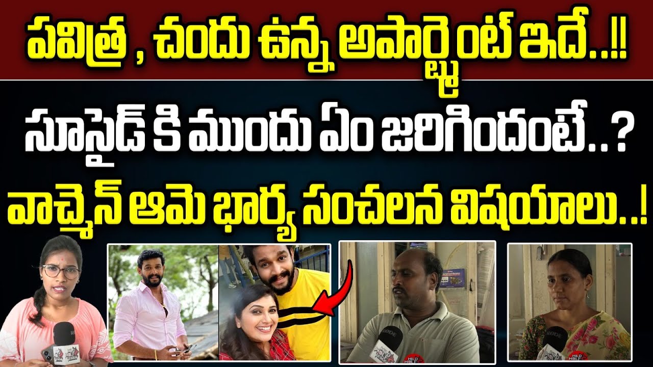 Watchmen And His Wife Sensational Facts On Serial Actor Chandu Incident ...