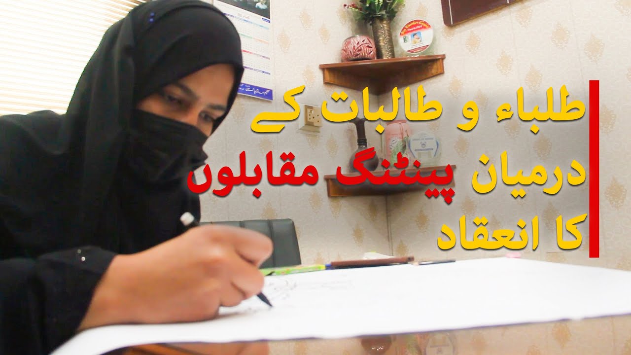 How to learn painting in Peshawar || Male & Female || Khyber Bara Press Club || Art Competition ...