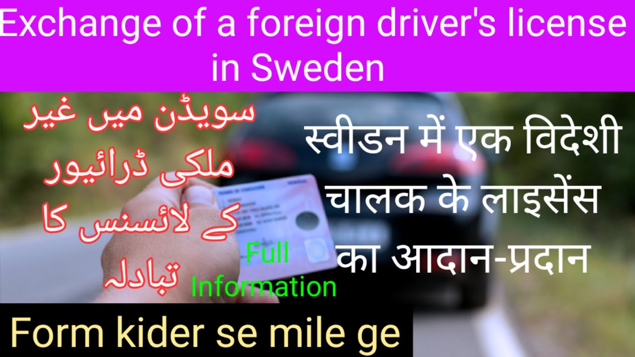 How to Exchange of a foreign driver's license in Sweden | Apply for ...