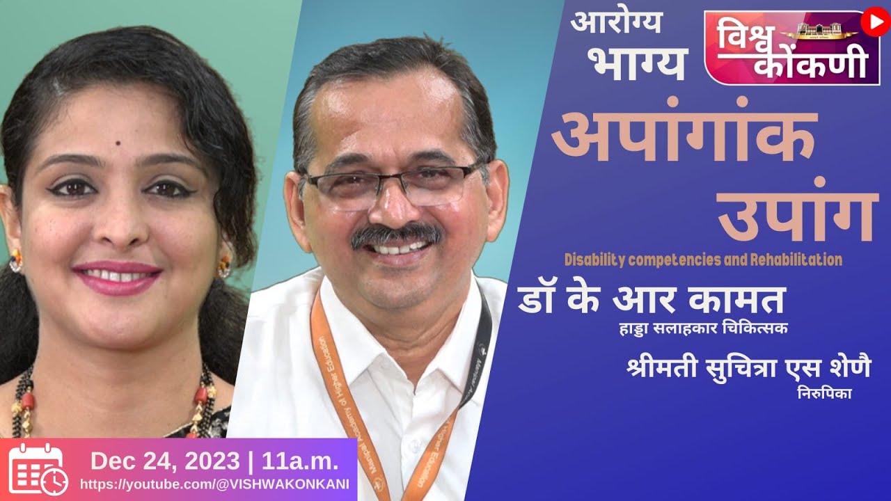 आरोग्य भाग्य - Dr. K. R. Kamath - YouTube