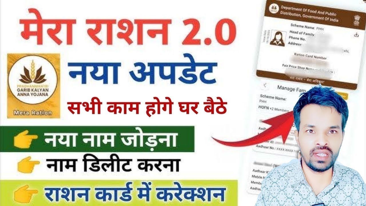 mera ration app kaise chalaye kare | mera ration app me naam kaise jode ...