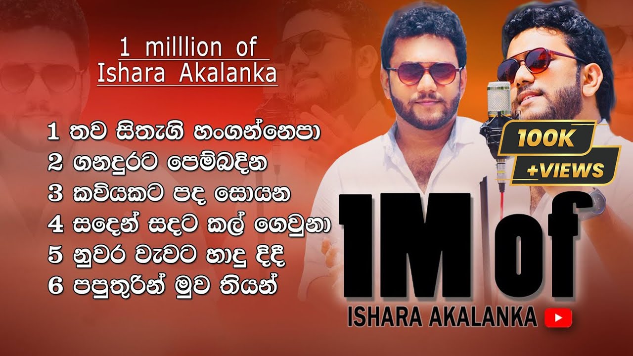 මිලියනයක් අහපු මගේ covers ටික එක දිගට අහන්න | 1 million of Ishara ...