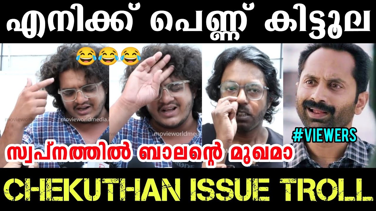 സ്വപ്നത്തിൽ പോലും ബാലയുടെ മുഖമാ😂 Aarattu Annan Troll | Chekuthan Issue ...