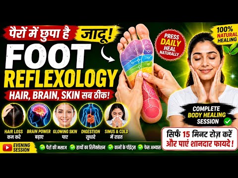 पैरों में छुपा है जादू 😱। Foot Reflexology Secrets 😍 Hair Growth, Sharp Mind & Glowing Skin