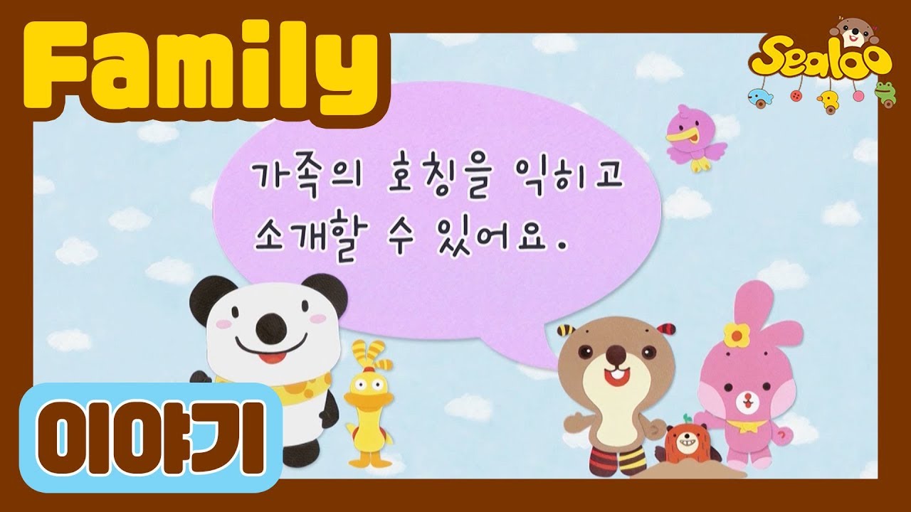 Family I Story I Sealoo 시즌1, 9회 - YouTube