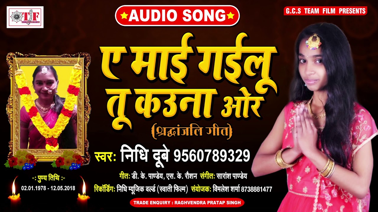 ऐ माई तू गईलू कवना ओर | Nidhi Dubey New Bhojpuri Chetna Geet | Ae Maai ...