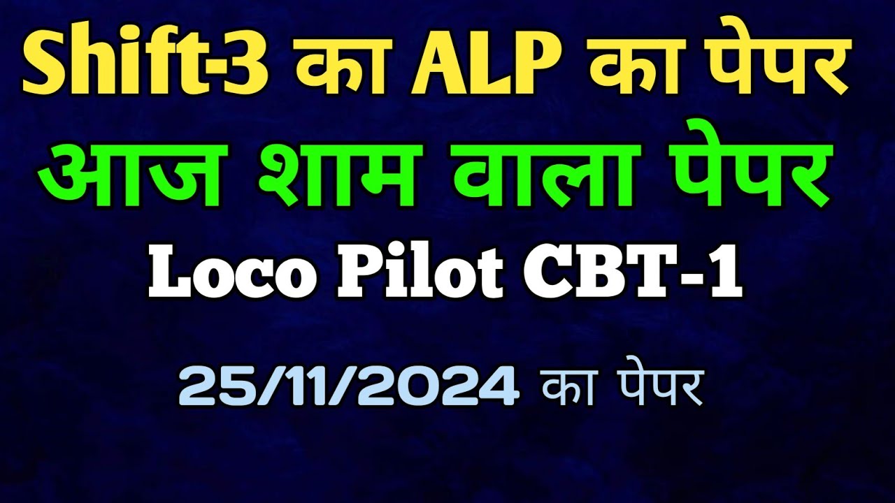 3rd Shift Paper ALP CBT-1 | Railway Loco pilot aaj evening Shift ka ...