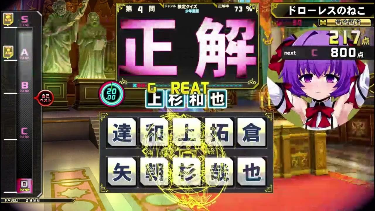 【QMA】 少年漫画検定 (2024/12/25) - YouTube