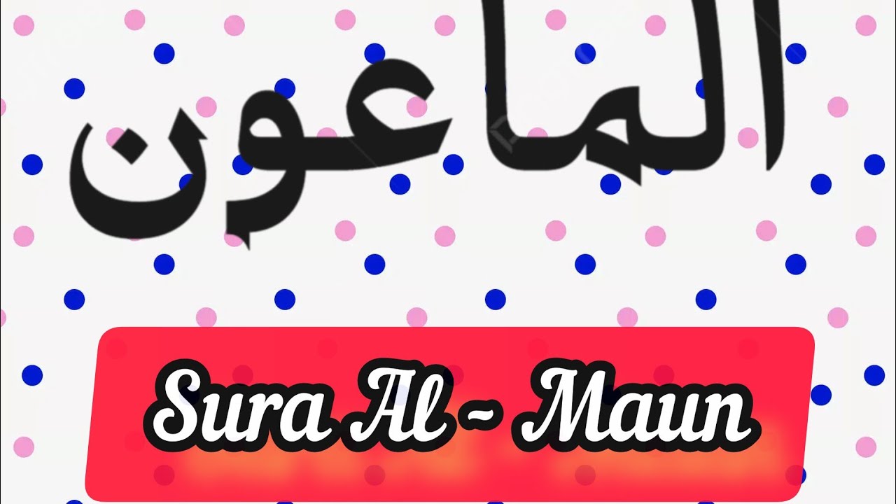 Sura Maun. With a beautiful voice ️ - YouTube