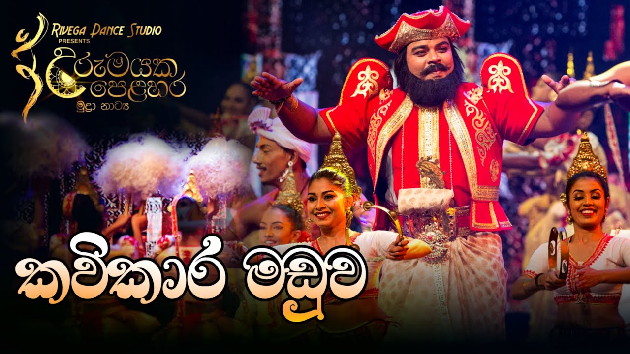 Urumayaka Pelahara | Sri Lankan Dance | Sri Lankan Ballet | Pantheru ...