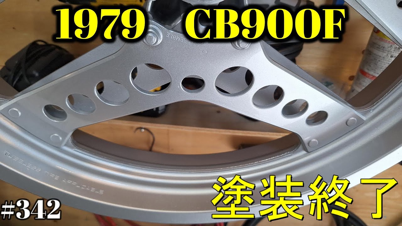 【CB900F Project】 #342 クリアまで終わりました SC01 CB750F CB1100F - YouTube
