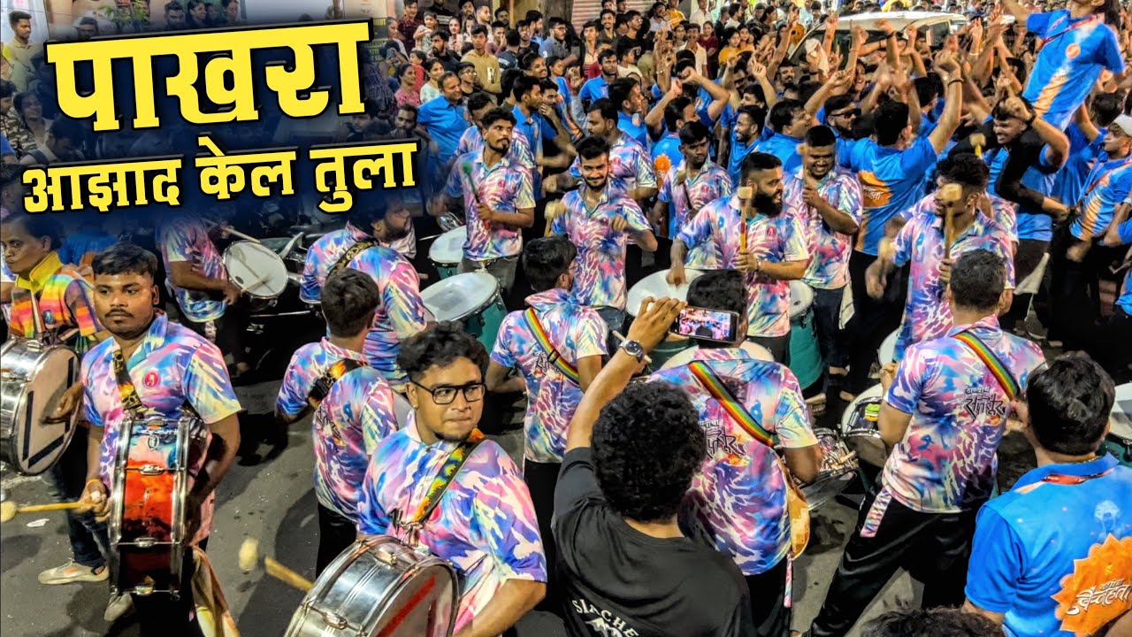 Pakhra Azad Kel Tula | Thanyacha Saptasur Musical Circle | Ganpati ...