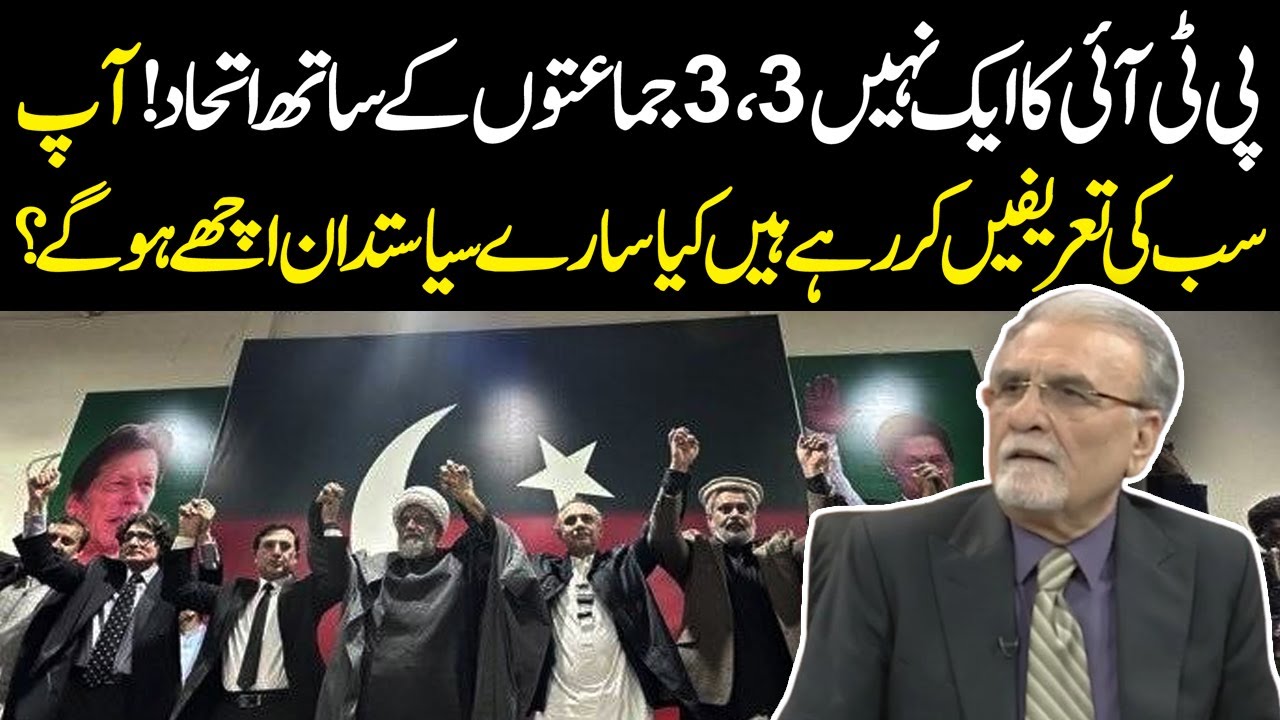 PTI Ka 3,3 Parties Ka Sath Itehad| Khabar Nashar With Adnan Haider And ...