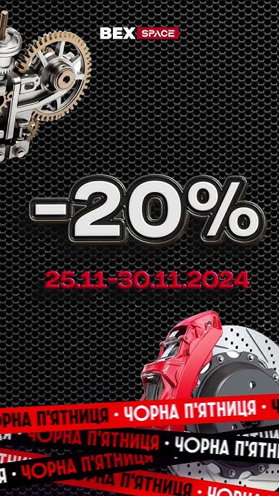 ЧОРНА П`ЯТНИЦЯ НА BEX-SPACE! - YouTube