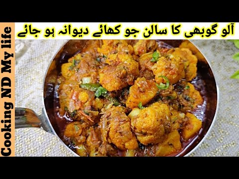 Aloo Gobi Dhaba Style Simple & Easy Recipe By Cooking ND My life |آلو ...