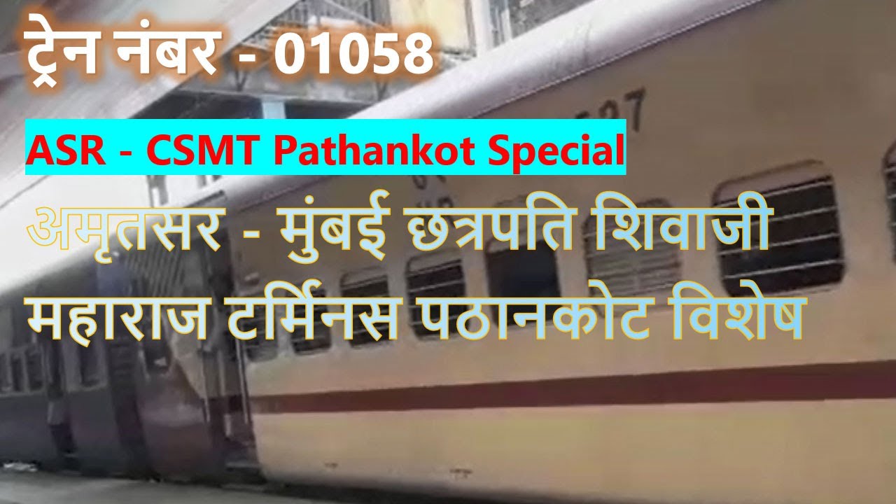 01058 / Amritsar - Mumbai CSMT Pathankot Special | Train 01058 ASR-CSMT ...