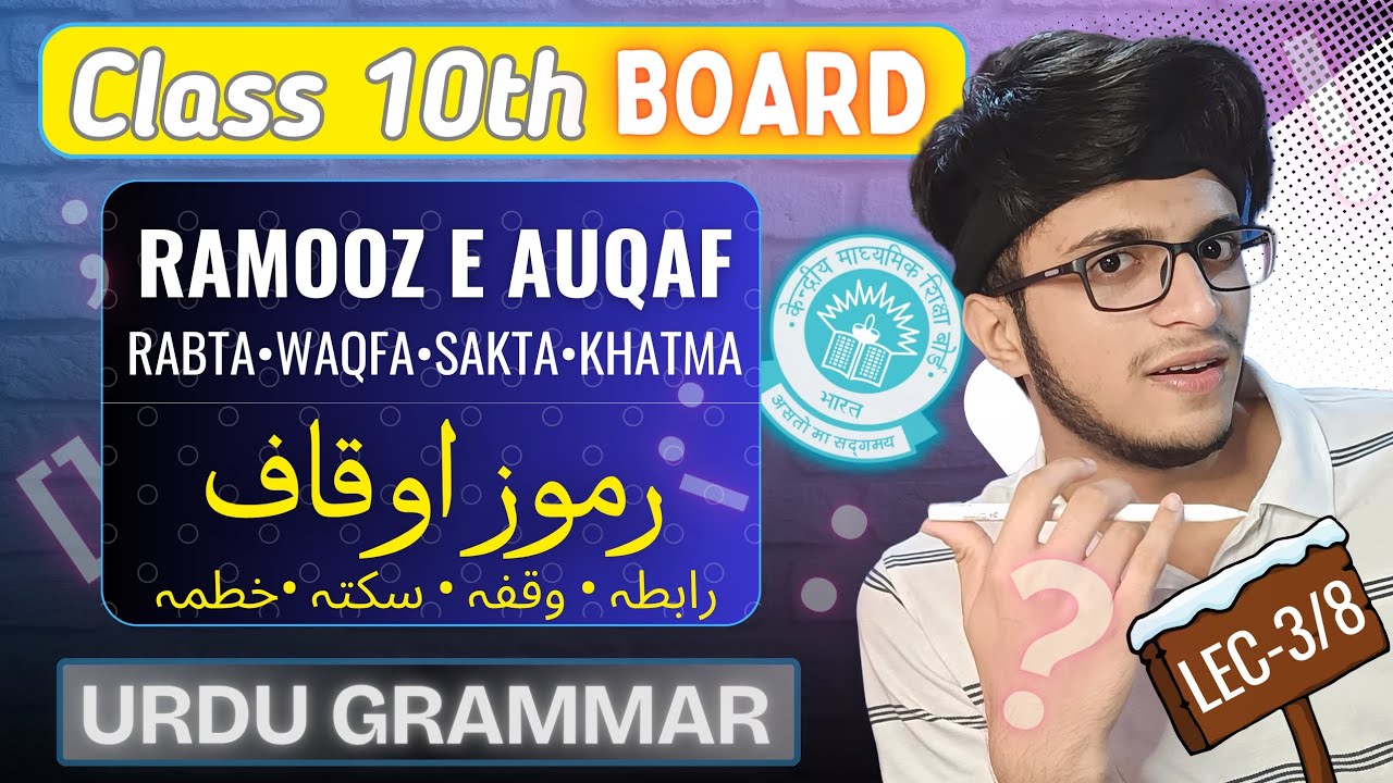 Ramooze e auqaf | Ramooze e auqaf Urdu Grammar | LEC 03 | CBSE Class ...