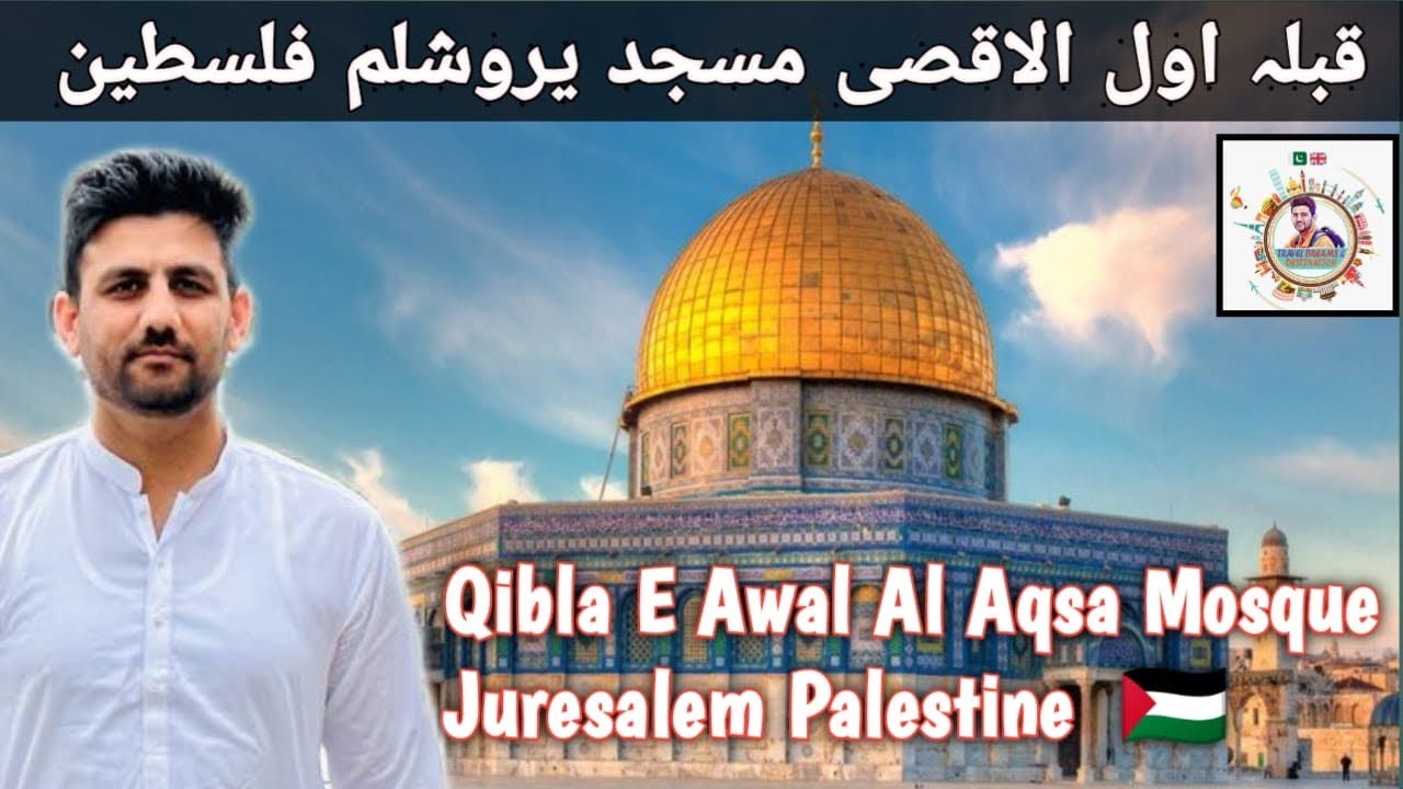 Qibla E Awal Al Aqsa Mosque Juresalem Palestine 🇵🇸 | قبلہ اول الاقصی ...