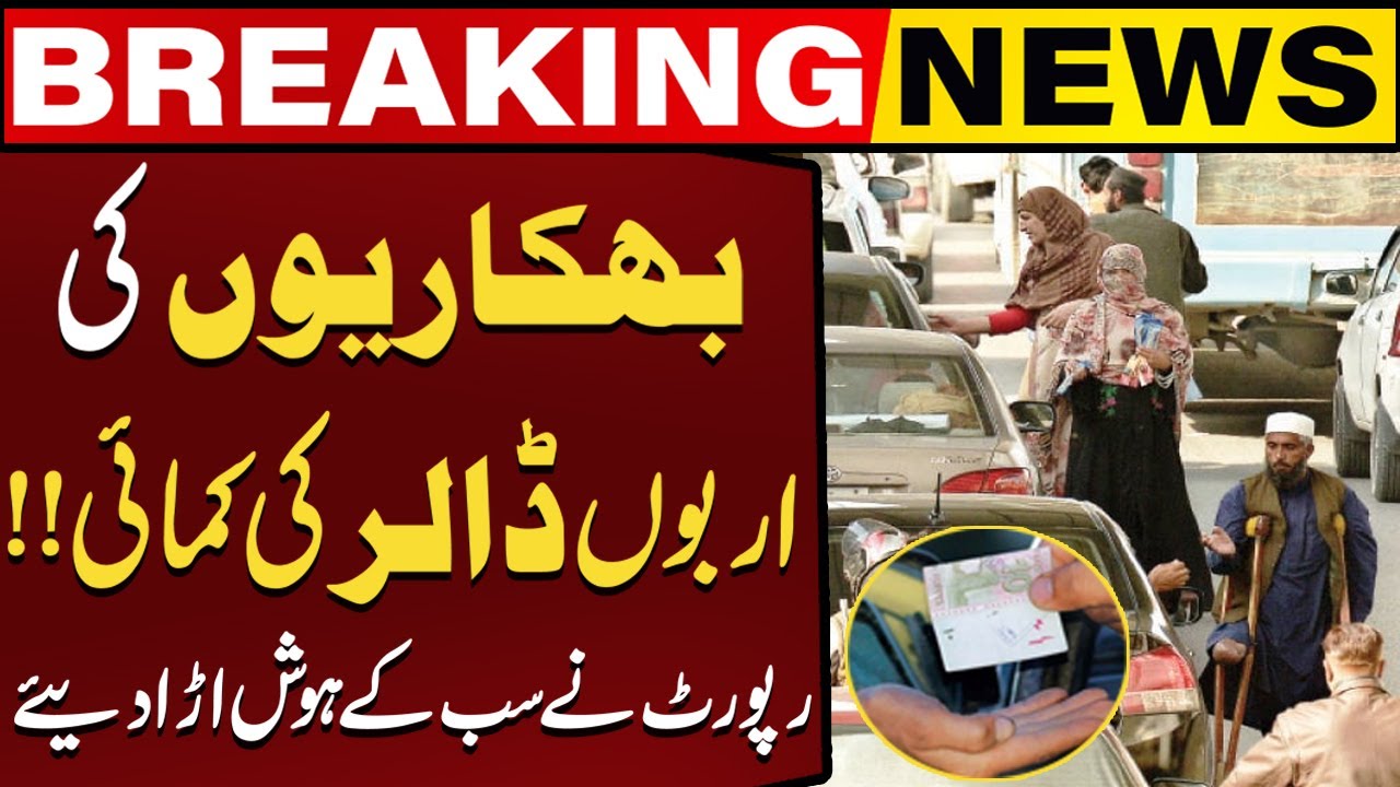 Pakistani Beggars Earns $42 billion A Year | Breaking News | Capital TV ...