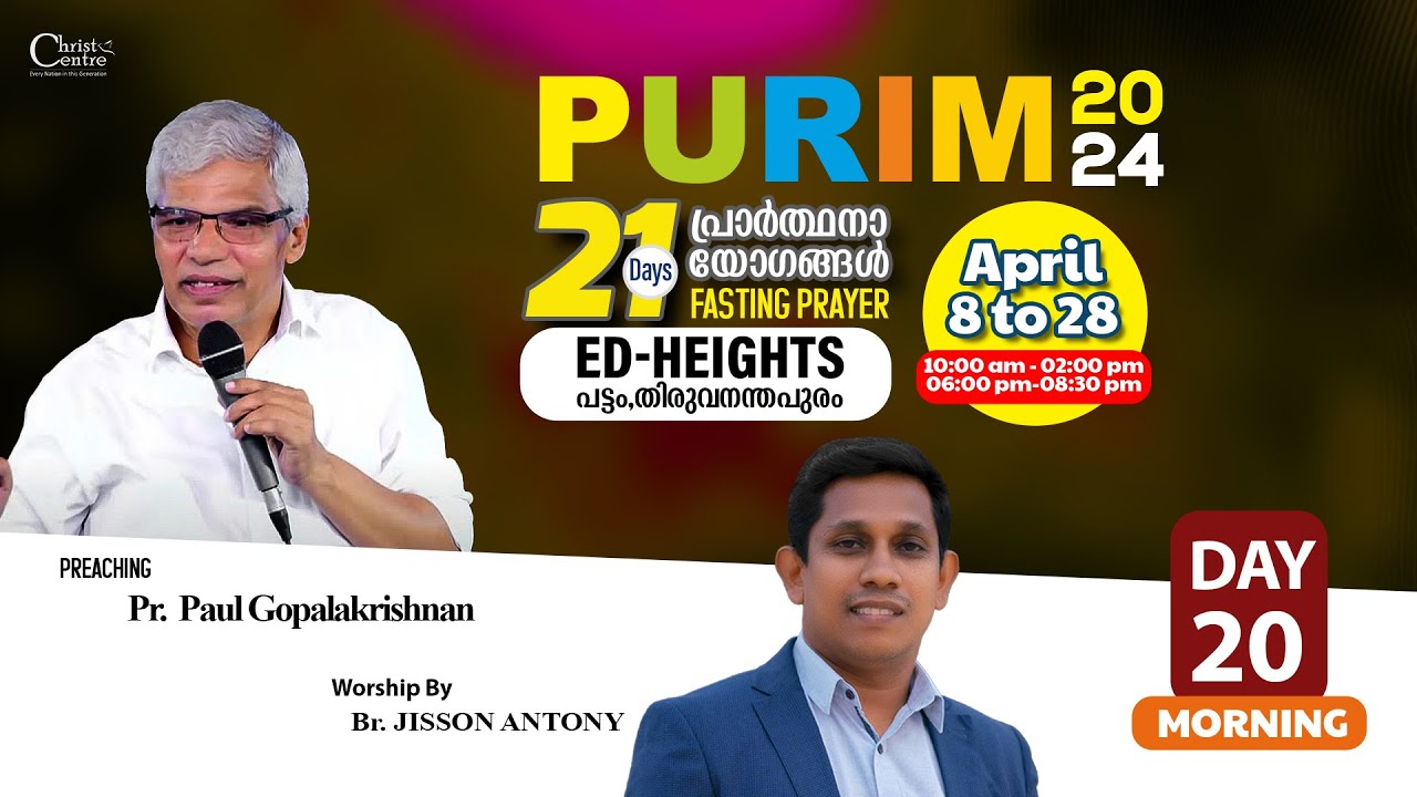 🔴PURIM 2024 21 Days Fasting Prayer🔴Day20| Pr.Paul Gopalakrishnan | Br ...