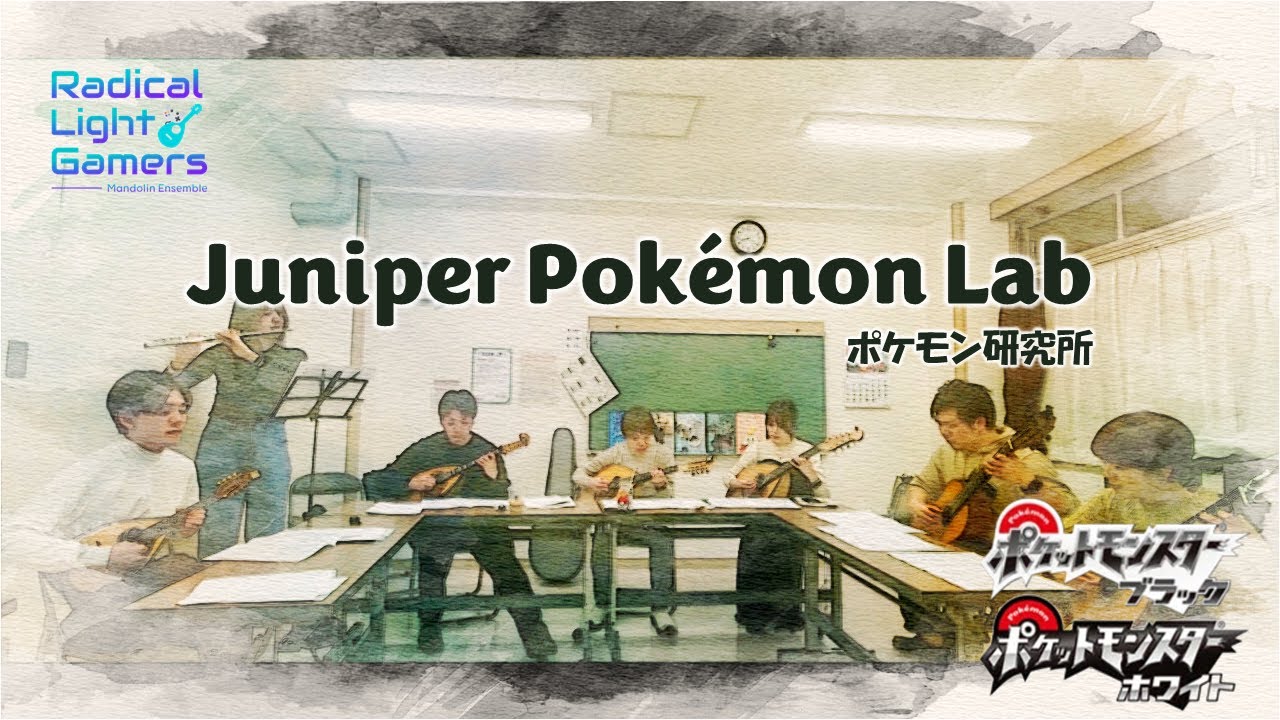 ポケモン研究所｜Juniper Pokémon Lab - Pokémon Black White - YouTube
