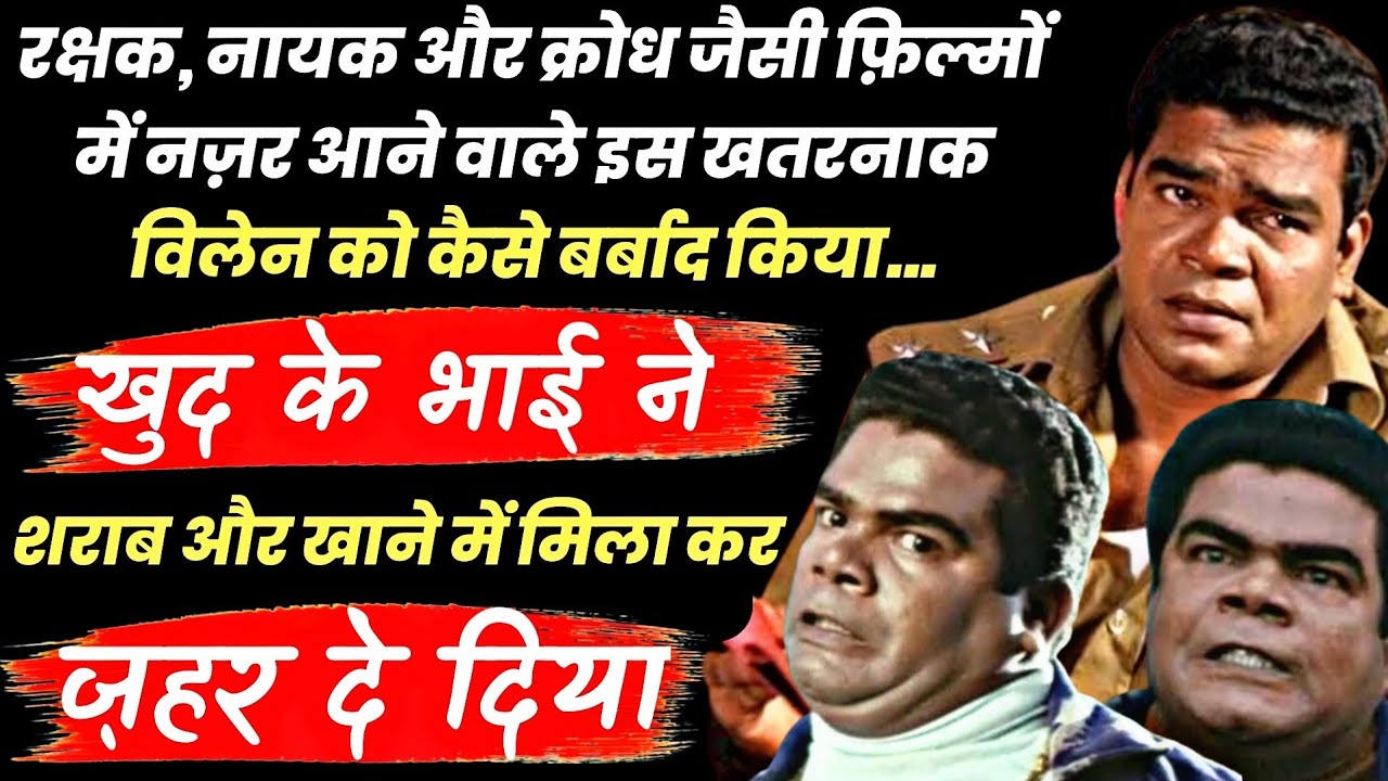 Chiranjeevi कैसे बने इनके लिये भगवान Actor villain Ponnambalam ...
