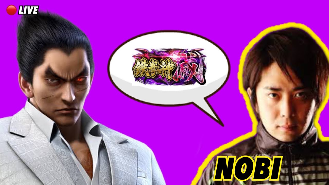 (鉄拳ノビ)(ALL滅)日本を元気にする鉄拳7 Tekken God Omega Challenge Rank Match - YouTube
