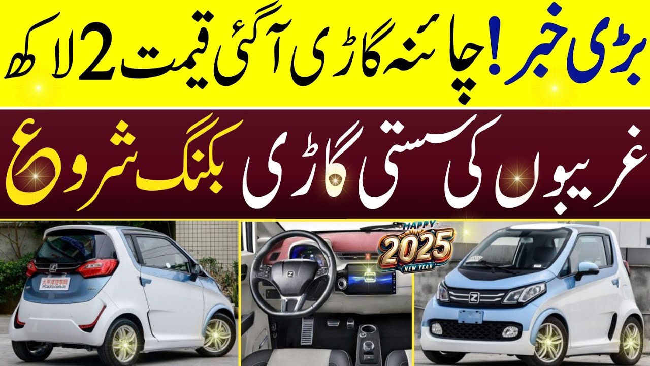 New China Mini EV Car Only 2 Lakh💫 | China Mini Car Launch 2025🇵🇰 | بڑی ...