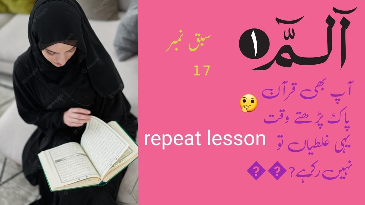 #Learn To Read The Quran#Lesson#17#surah#baqrah#Quran classes with ...