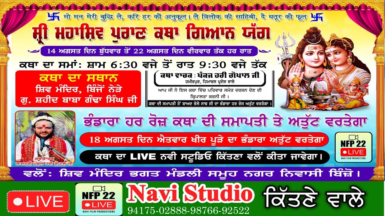 LIVE LIVE Village Binjon Shire maha shiv Puran Katha Gyan Yag PART 9 ...
