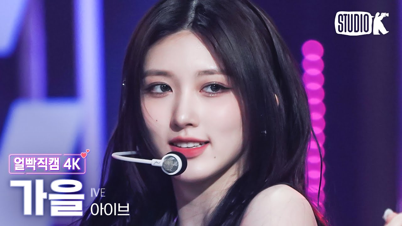 [얼빡직캠 4K] 아이브 가을 'Kitsch' (IVE GAEUL Facecam) @뮤직뱅크(Music Bank) 230414 ...