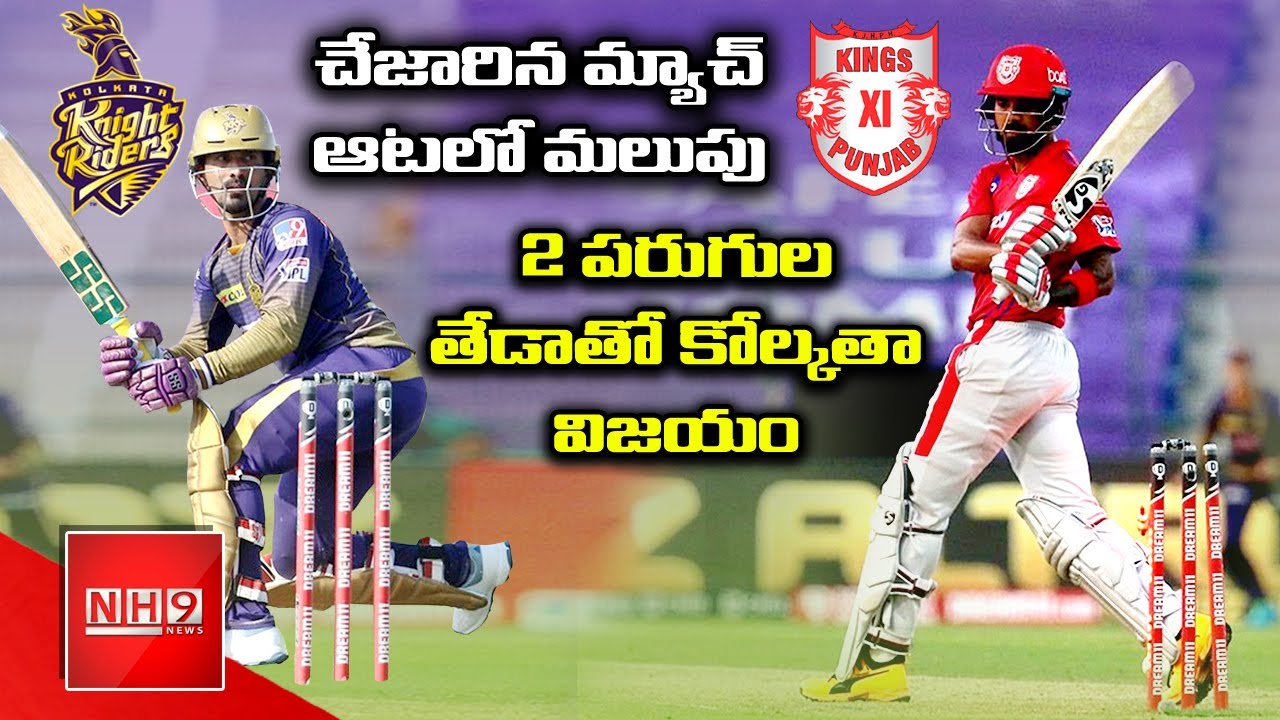 IPL 2020 KKR vs KXIP Highlights || KKR Won by 2 Runs || Match 24 ...